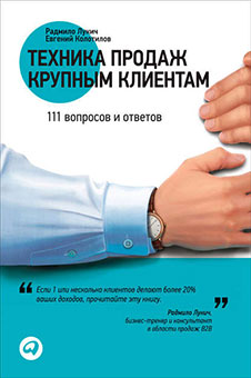 Корпоративные тренинги по продажам, переговорам | Евгений Колотилов