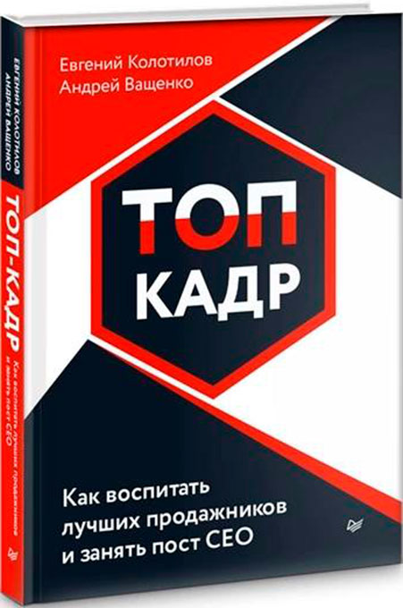Корпоративные тренинги по продажам, переговорам | Евгений Колотилов